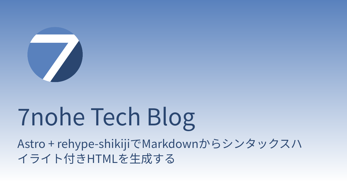 Astro + rehype-shikijiでMarkdownからシンタックスハイライト付きHTMLを生成する